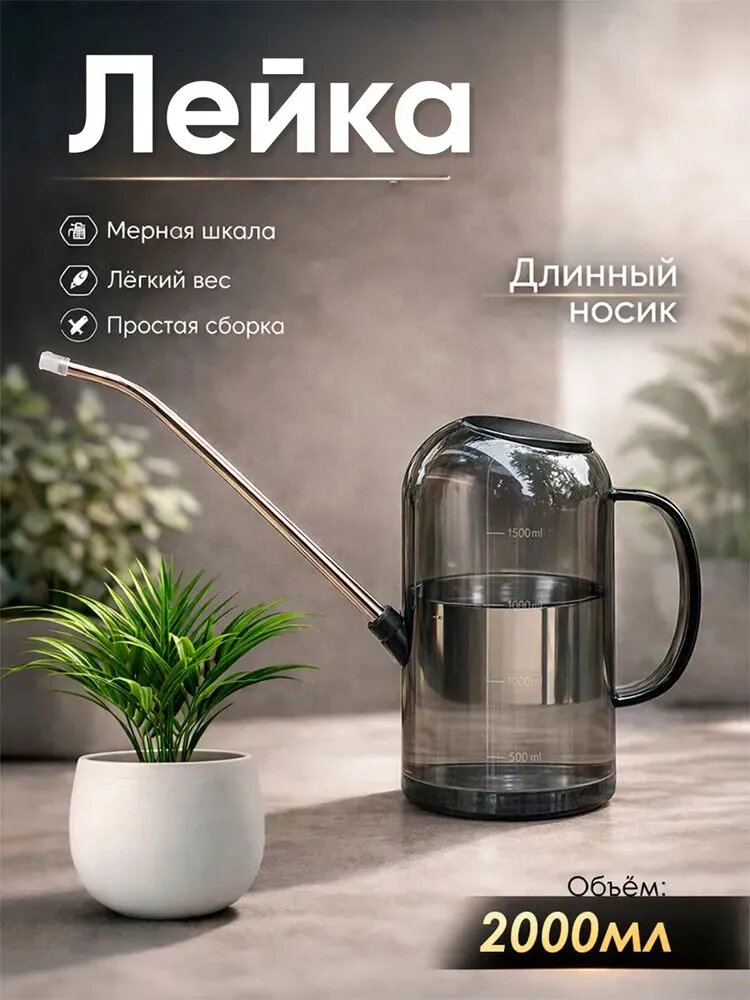 Лейка 2 л 1 шт 2 л 1 шт для полива растений для сада и огорода для домашнего использования для ухода за цветами для удобного полива