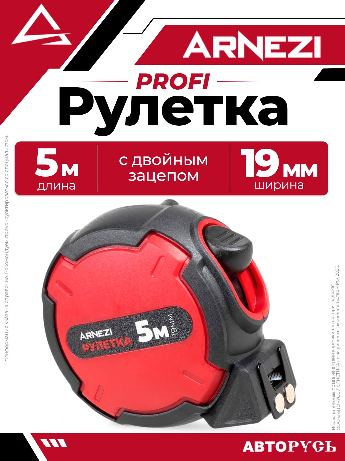 Рулетка Profi 5м х 19мм с двойным зацепом Arnezi R6200031