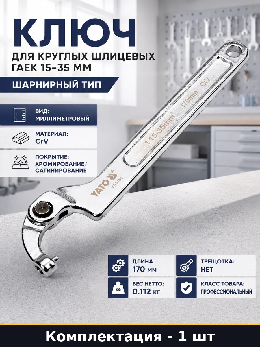 Ключ для круглых шлицевых гаек 15-35 мм шарнирный тип