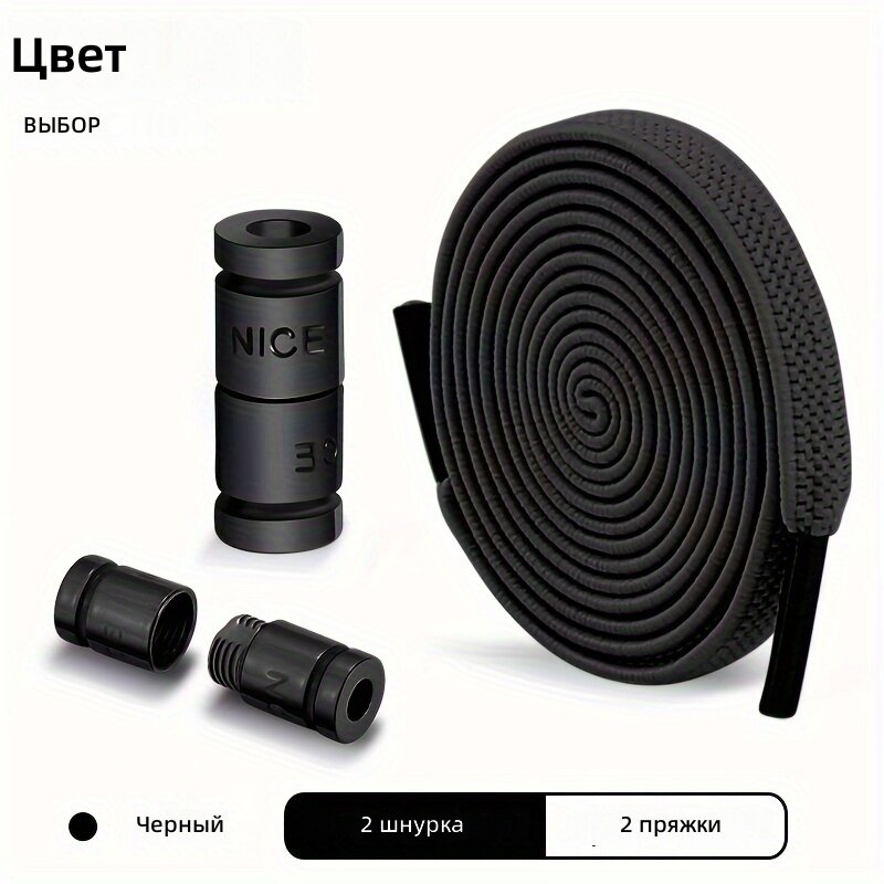 Эластичные шнурки без завязывания для кроссовок, черные