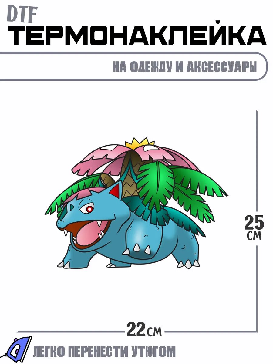 Термонаклейка аниме покемоны pokemons бульбазавр