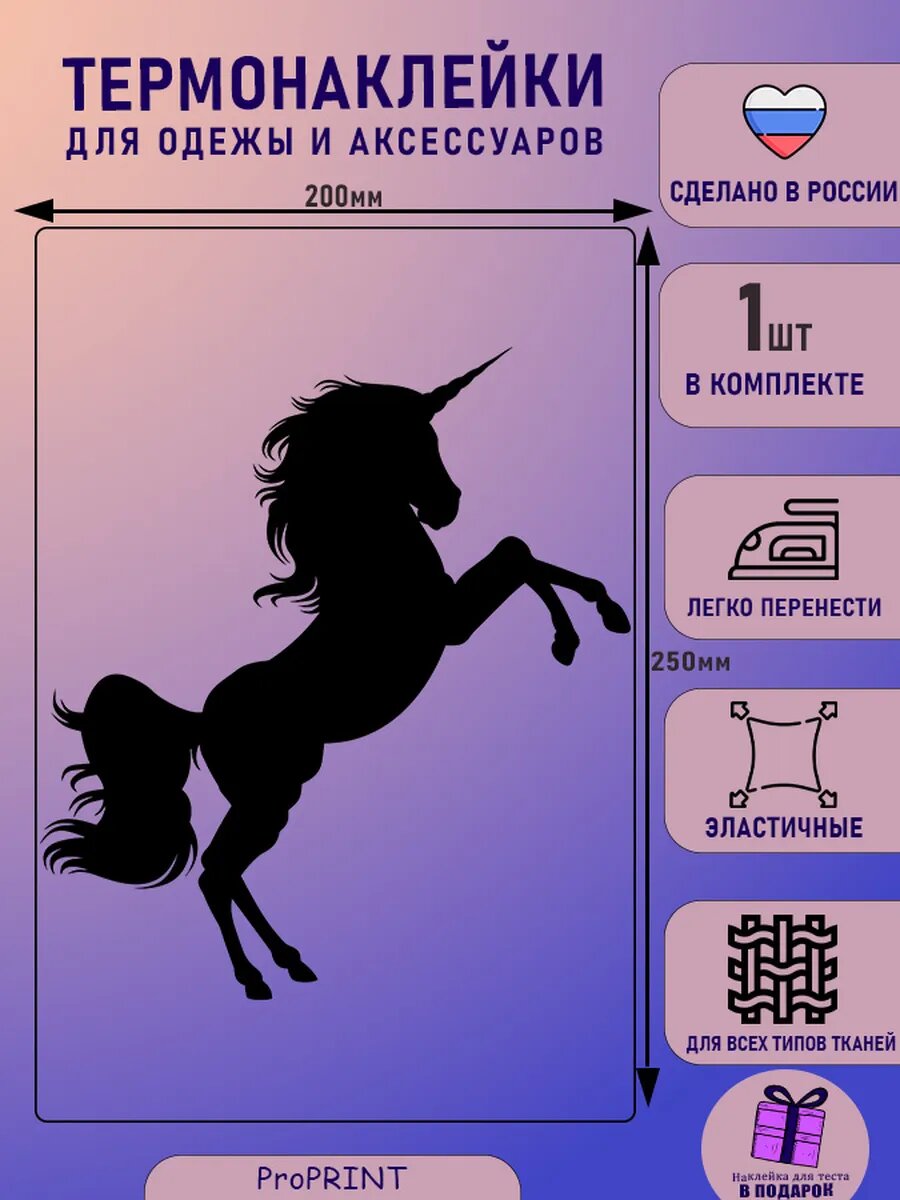 Термонаклейка на одежду единорог