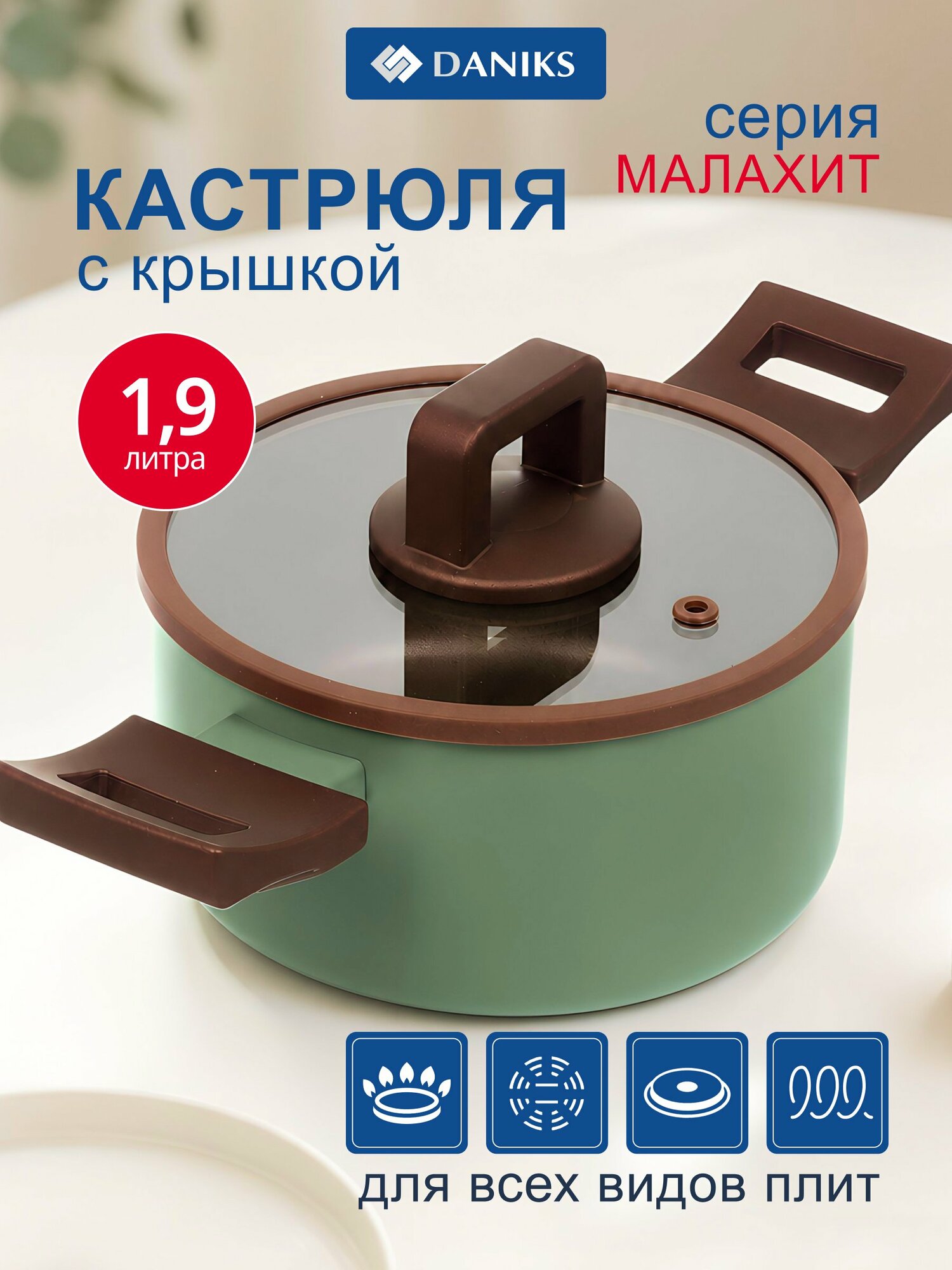 Кастрюля Daniks Malachite 1.9 л зеленая алюминий с антипригарным покрытием Y4-11691