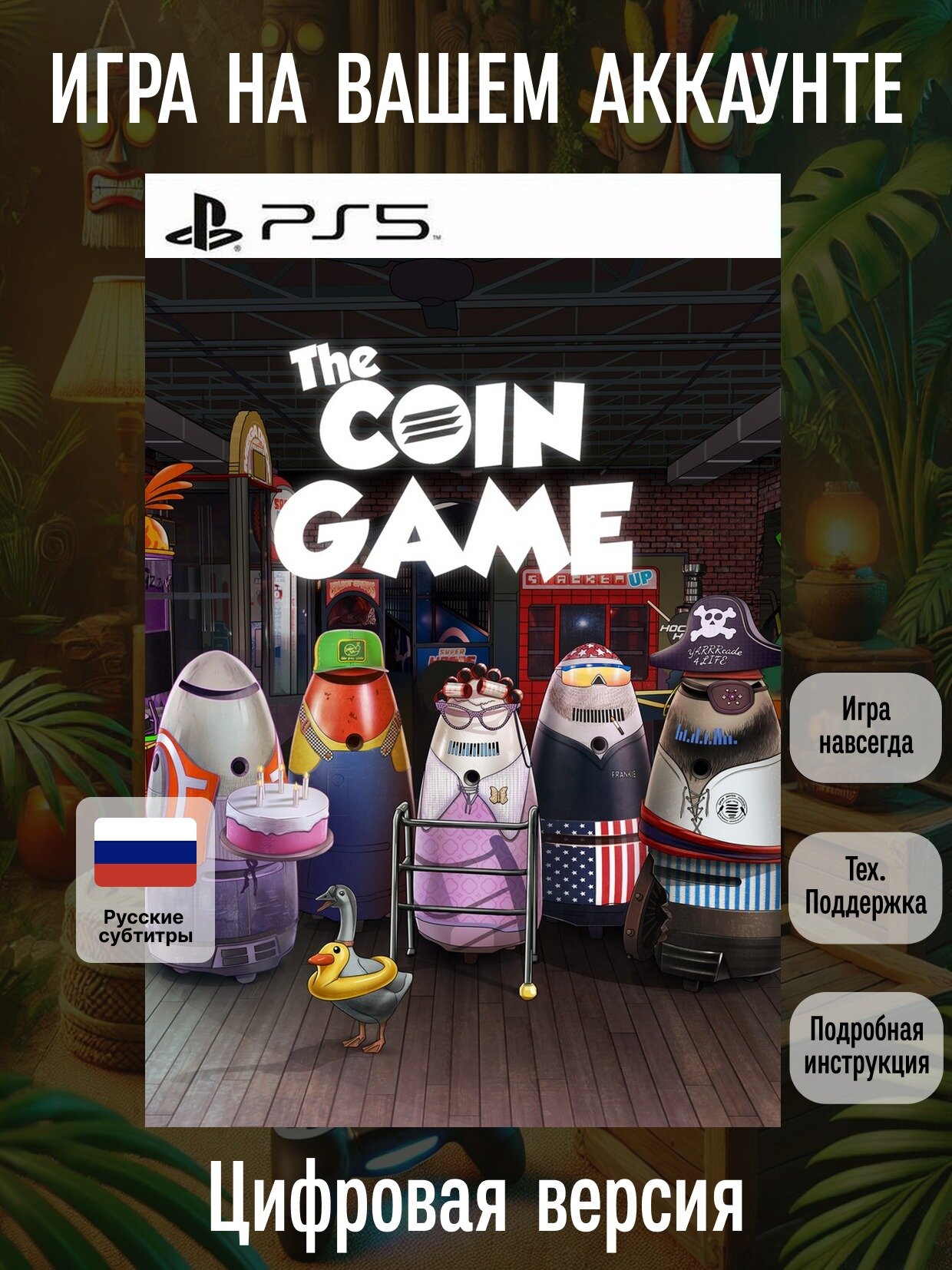 The Coin Game | PS5 | Казуальные | Цифровая версия