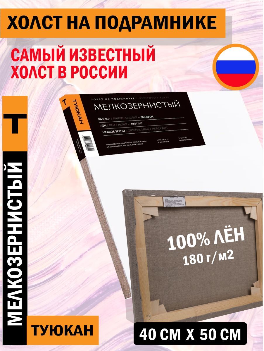 Холст Мелкозернистый, 40х50 см