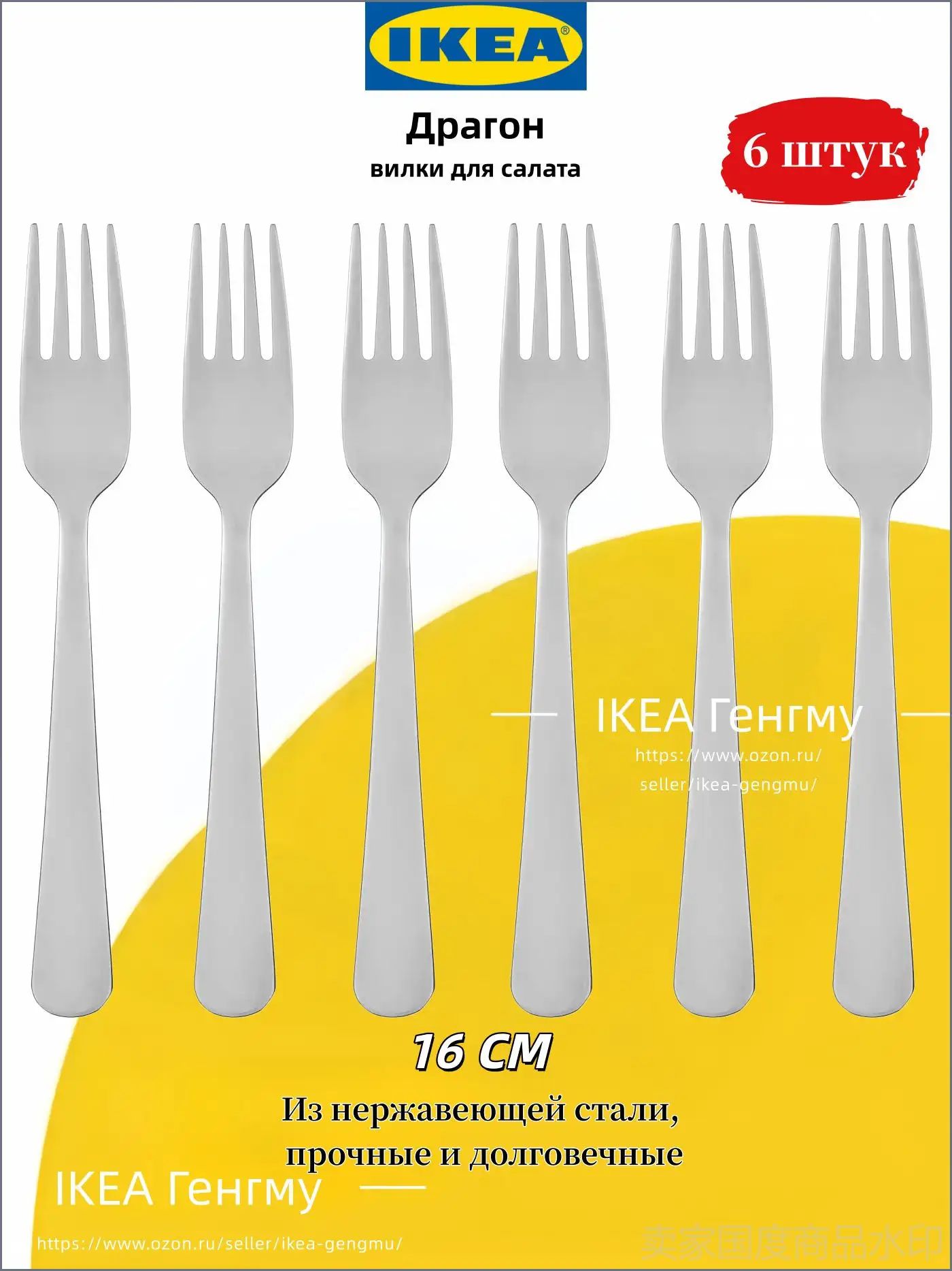 IKEA Вилка для салата daocha 6 предм. серебристый
