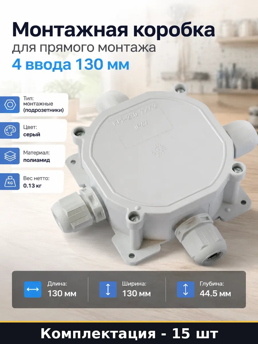 Коробка электромонтажная уличная серая полиамид 15 штук