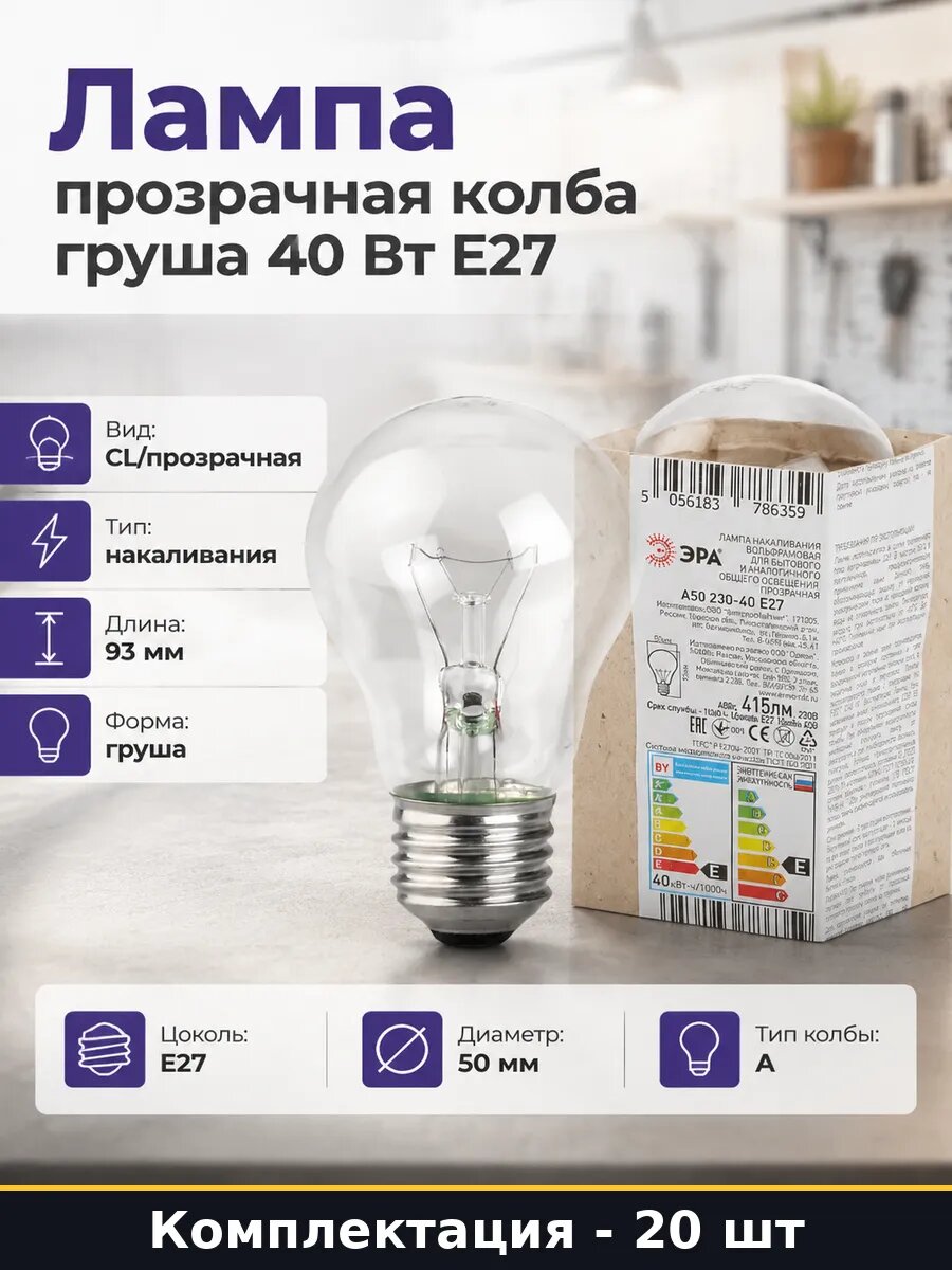 Лампочка накаливания Е27 40 Ватт А50 стандартная 20 штук