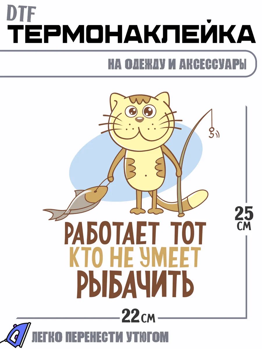 Термонаклейка Рыбалка