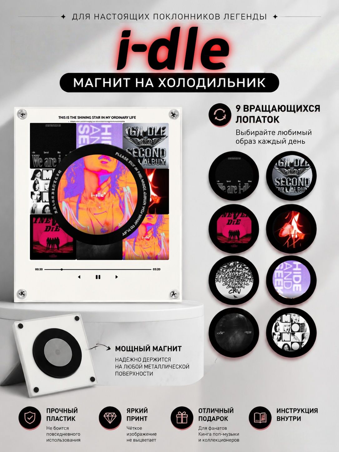 Музыкальный магнит на холодильник с дисками i-dle/Мини проигрыватель на холодильник