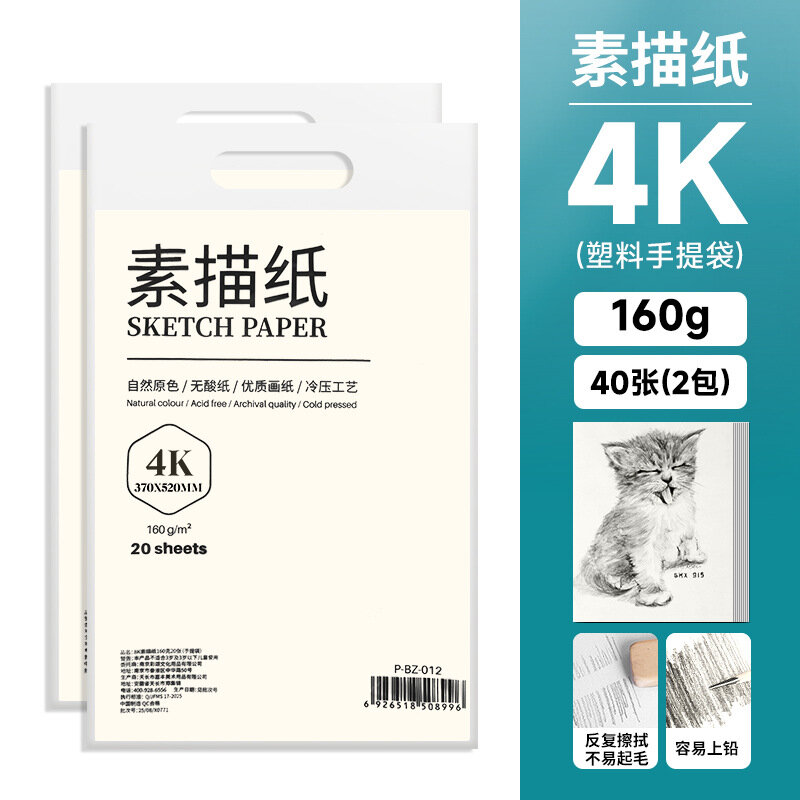 Бумага для эскизов Xuanqing 4K, 160 г/м², 40 листов для художественных рисунков и карандашных эскизов