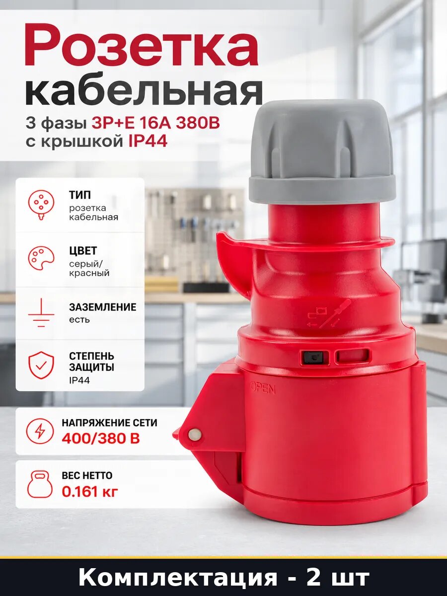 Розетка 400В 16А 3P+E полиамид для удлинителя комплект 2 шт