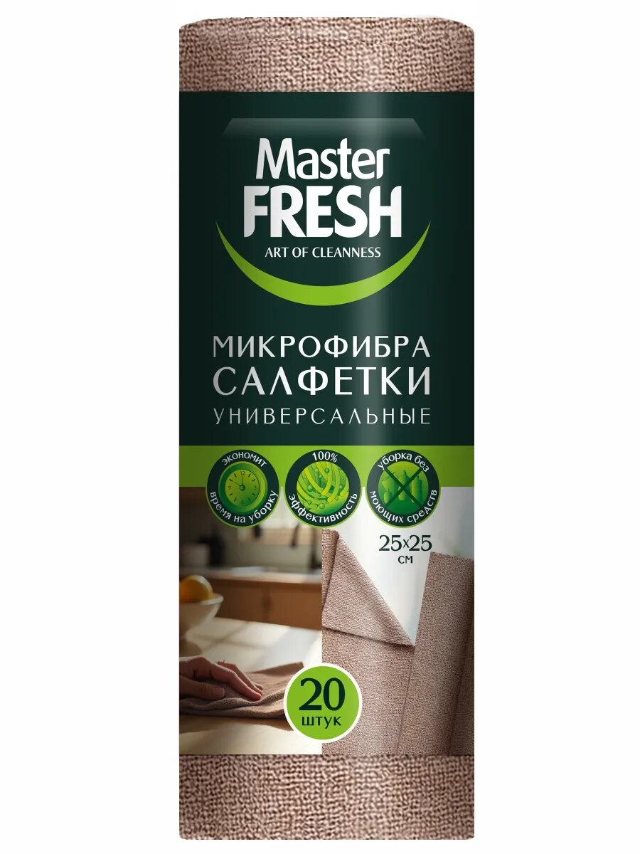 Салфетки микрофибра универсальные Master Fresh в рулоне 25*25см 20шт