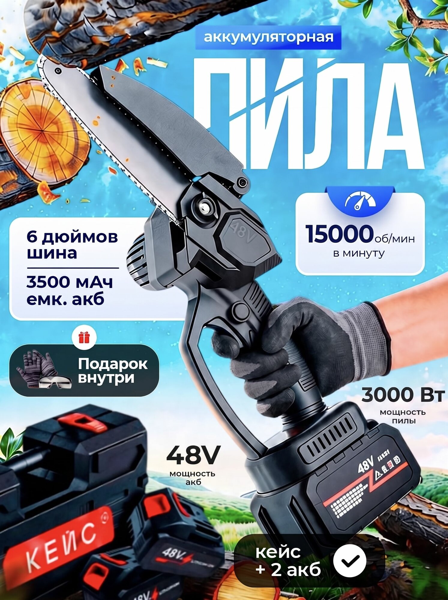 Пила аккумуляторная цепная садовая мини сучкорез электропила электрическая ( 6 дюймов)