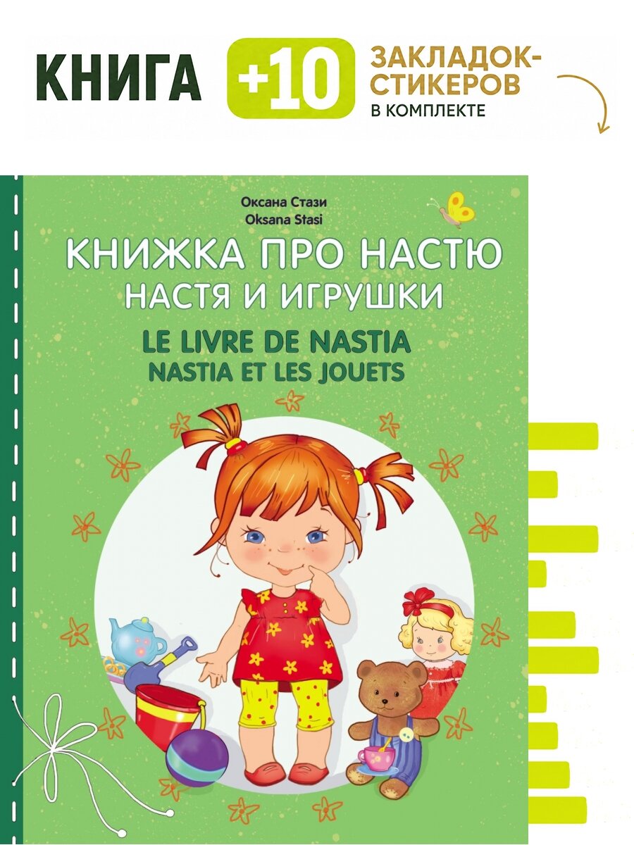 Страна Нечиталия (+ CD-ROM). Комплект: книга + 10 закладок-стикеров