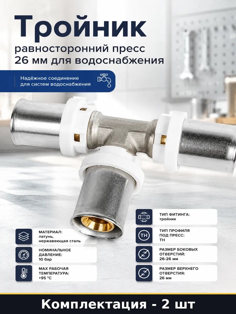 Фитинг латунный 26 мм 10 бар для отопления комплект 2 шт