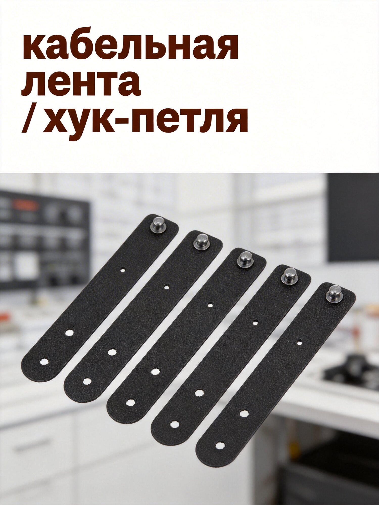 6 Штук Оборудование Для Управления Кабелем Из Натуральной Кожи Размер 8 5X1 6X0 5Cm