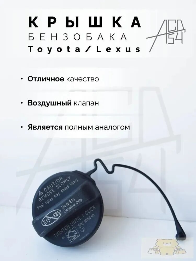 Крышка бензобака, арт. 77300-52030_W, 1 шт.