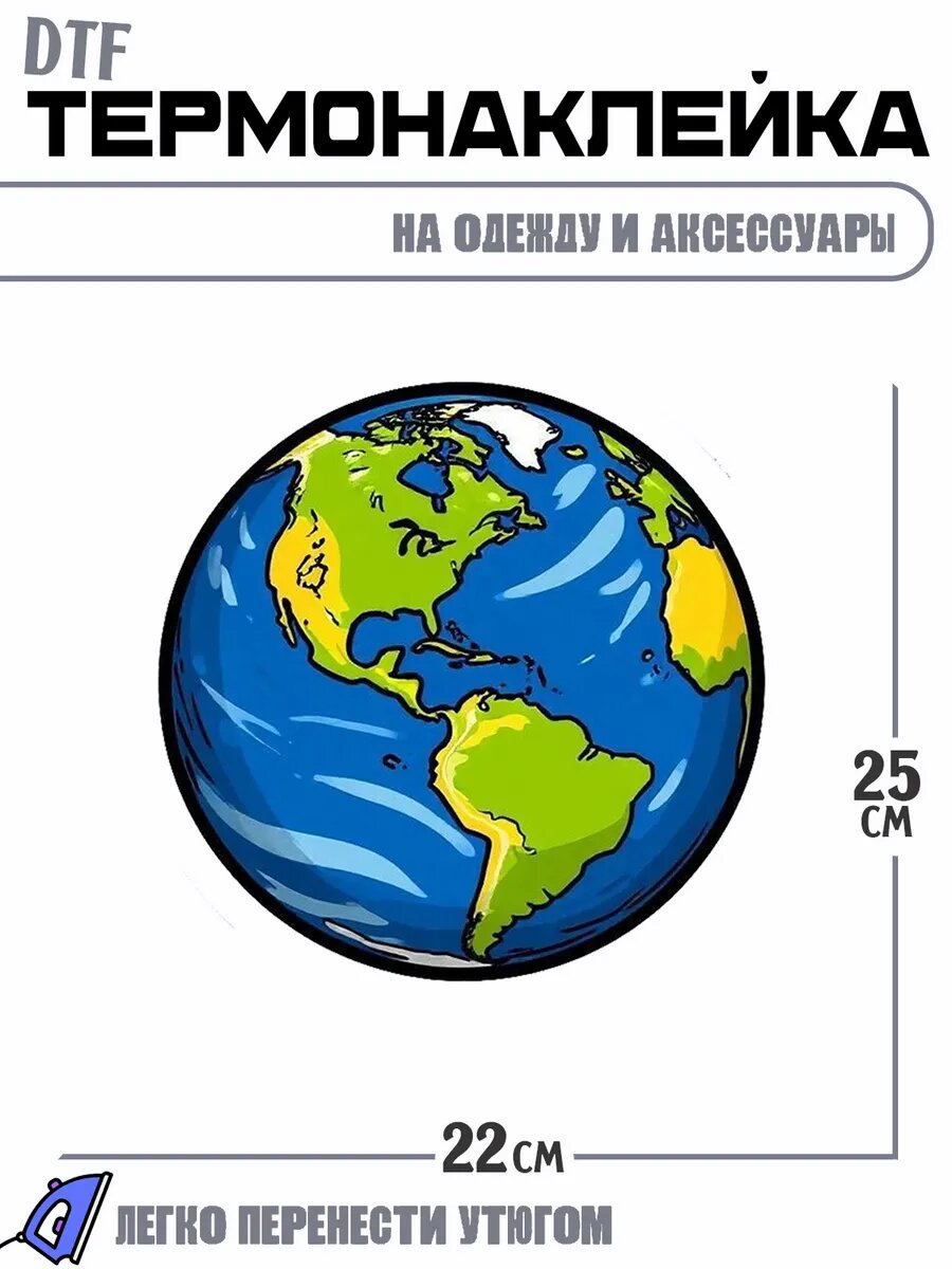 Термонаклейка Планета Земля