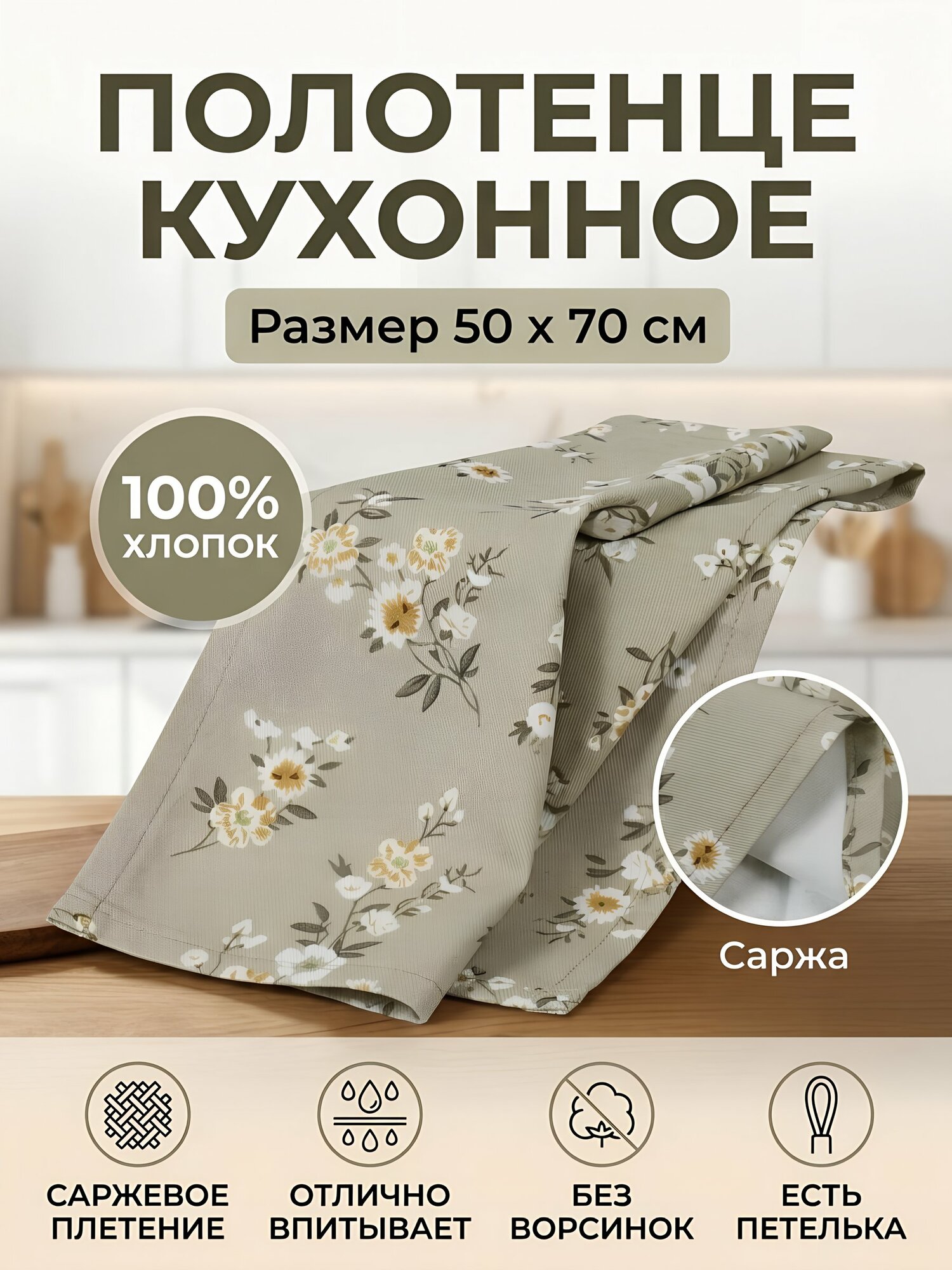 Полотенце кухонное Silvano зеленое 50х70 см, 100% хлопок, саржа, артикул A160144