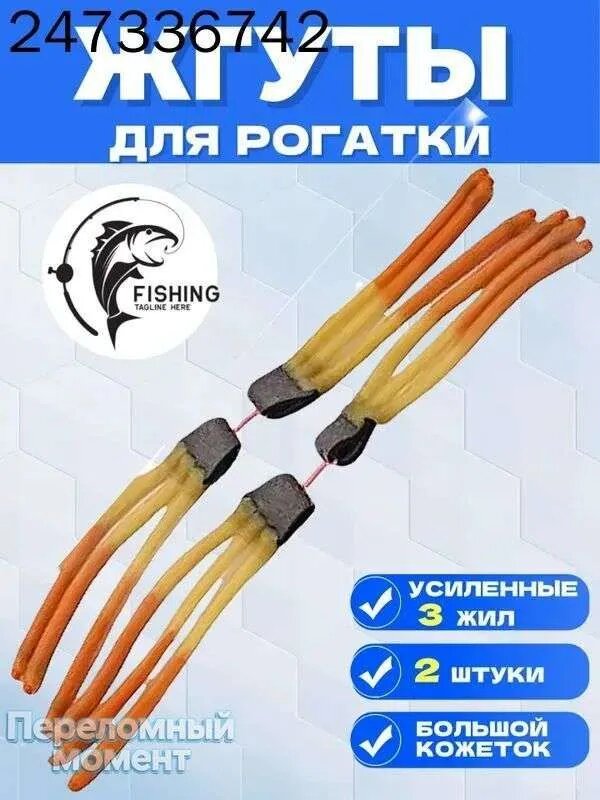 Резинка для рогатки