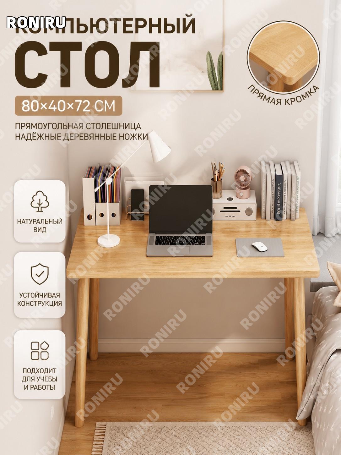 Письменный стол 80×40×72 см прямой край, цвет дуб, компьютерный стол для дома офиса учебы и работы в спальне удобен