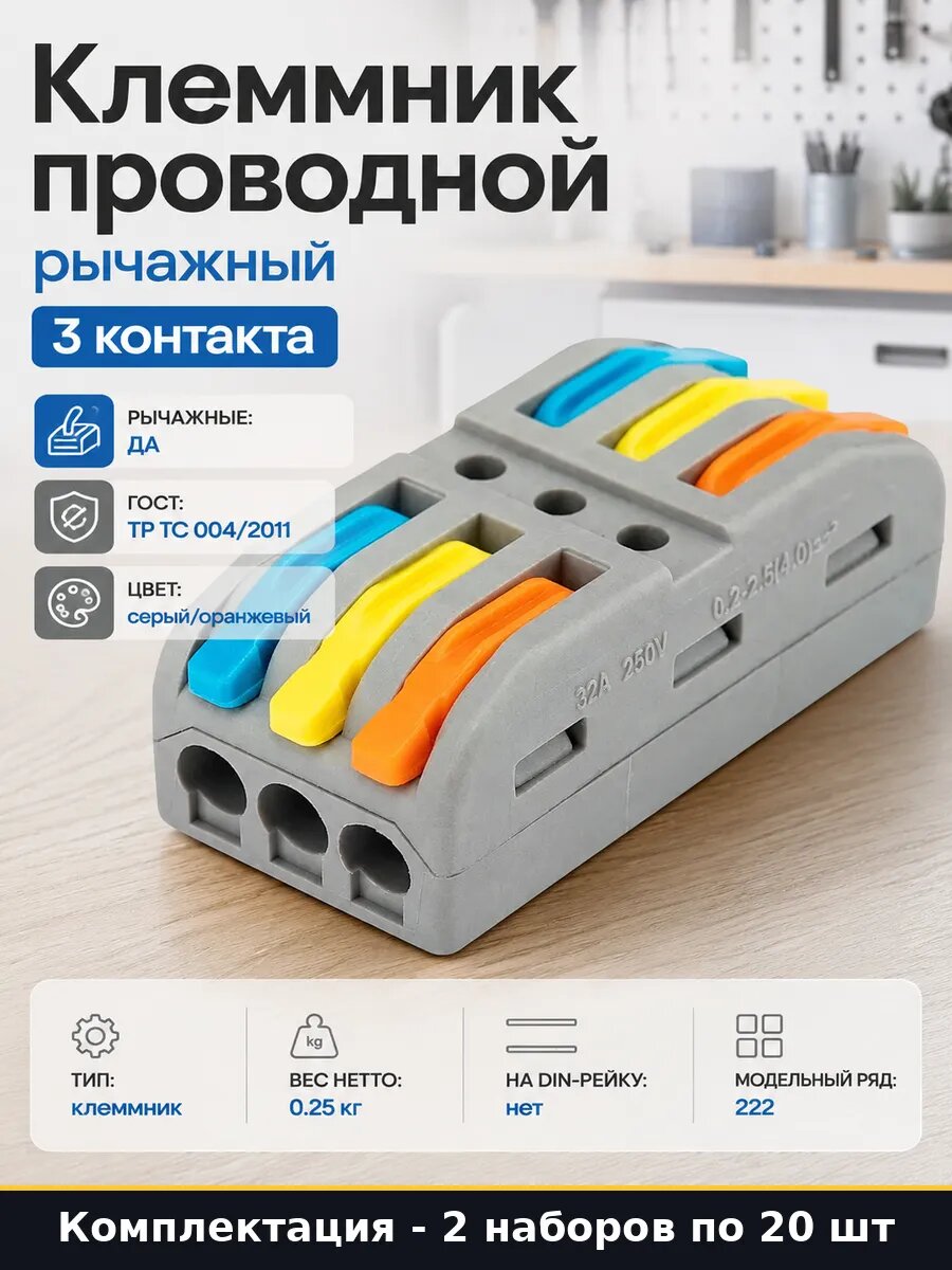 Соединитель проводов 32а 600в клеммник рычажный 222 40 шт