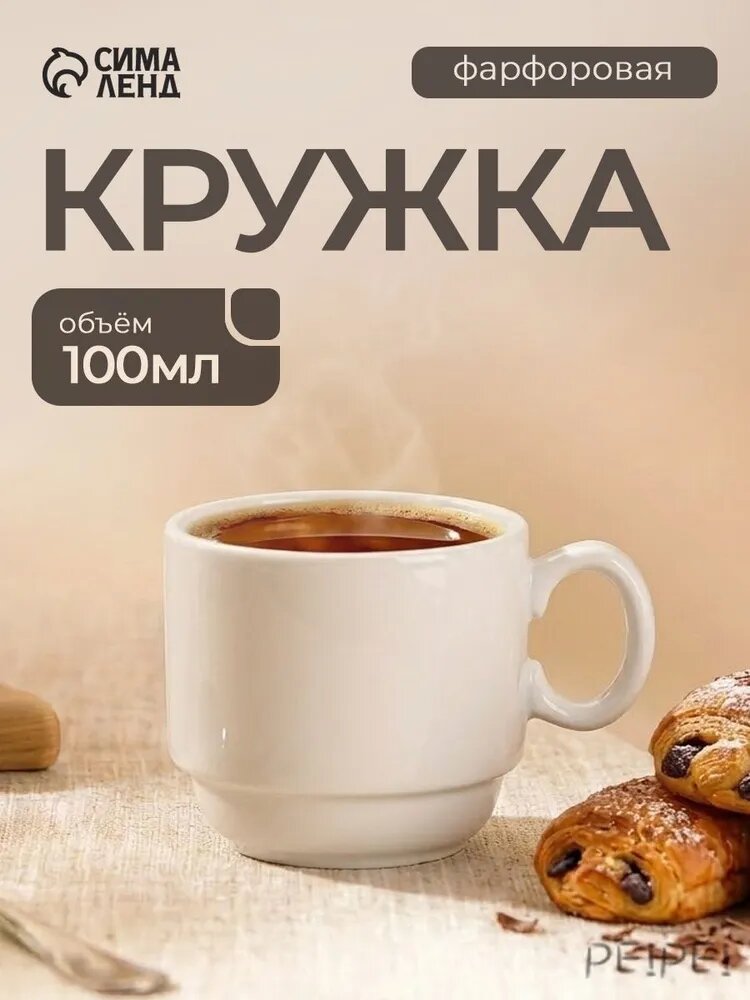 Чашка 100 мл 1 шт
