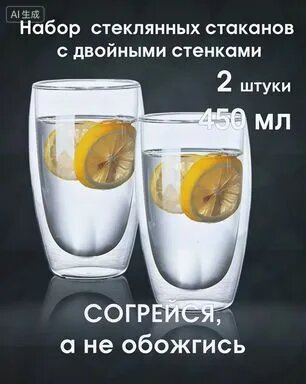 Стакан с двойными стенками "без принта" 450 мл 2 шт прозрачный