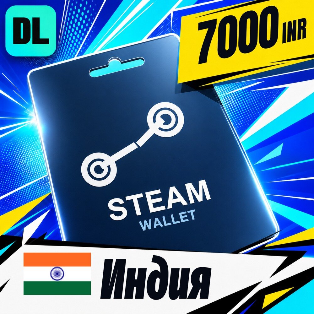 Steam Wallet Индия · INR 7000 — карта оплаты, цифровой код пополнения счёта, моментальная доставка
