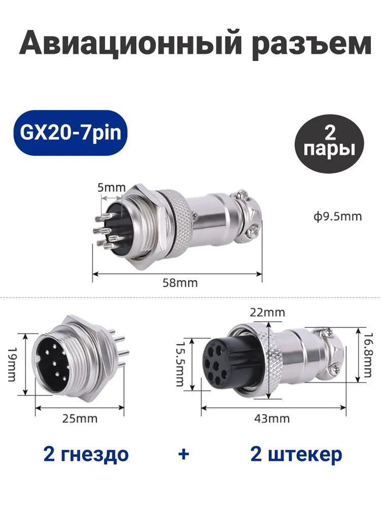 2 пары Авиационный разъем GX20 штекер + гнездо (7 pin, папа+мама) коннекторы