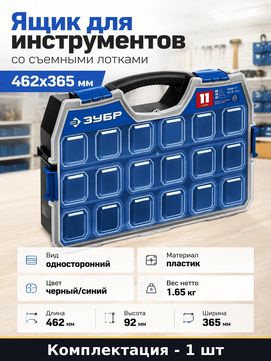Ящик для инструментов со съемными лотками 462х365 мм