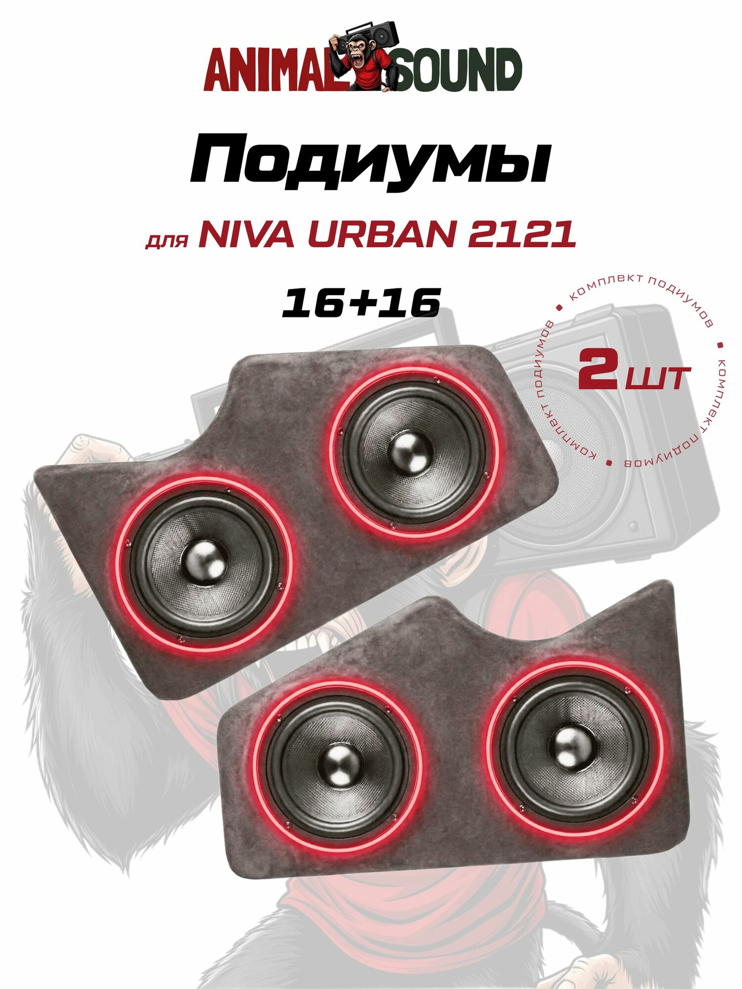 AnimalSound Подиум автомобильный