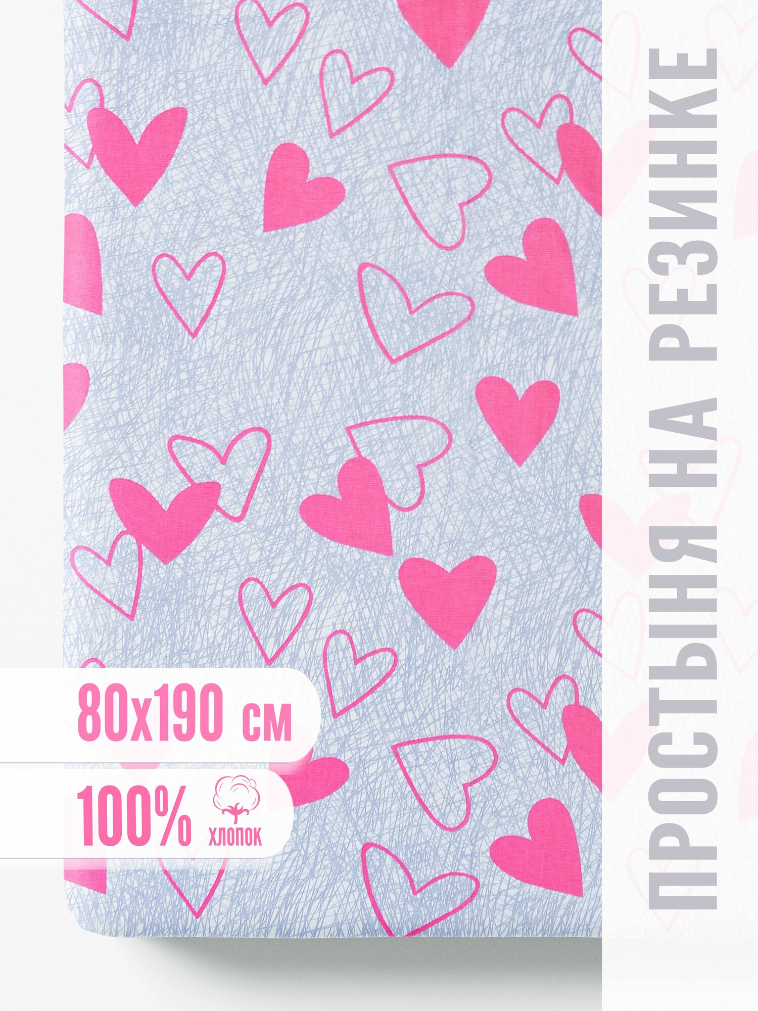 Монако Простыня на резинке 80x190 см бязь, серый сердце