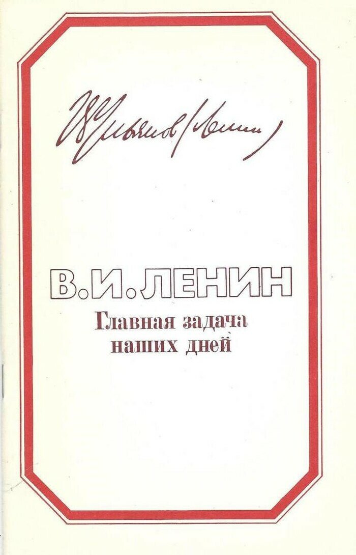 Главная задача наших дней