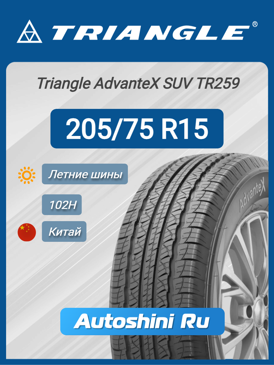 Шины летние Triangle AdvanteX SUV TR259 205/75 R15 102H