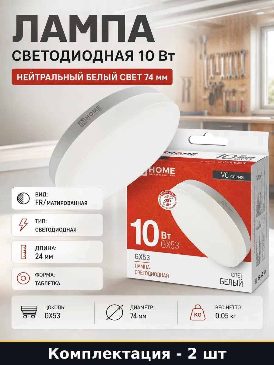 Лампа светодиодная GX53 10W 4000K 950лм 220V комплект 2 шт