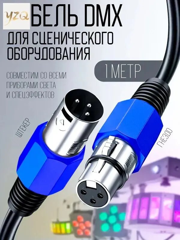 Инструментальный кабель XLR/XLR, 1 м, синий, черный