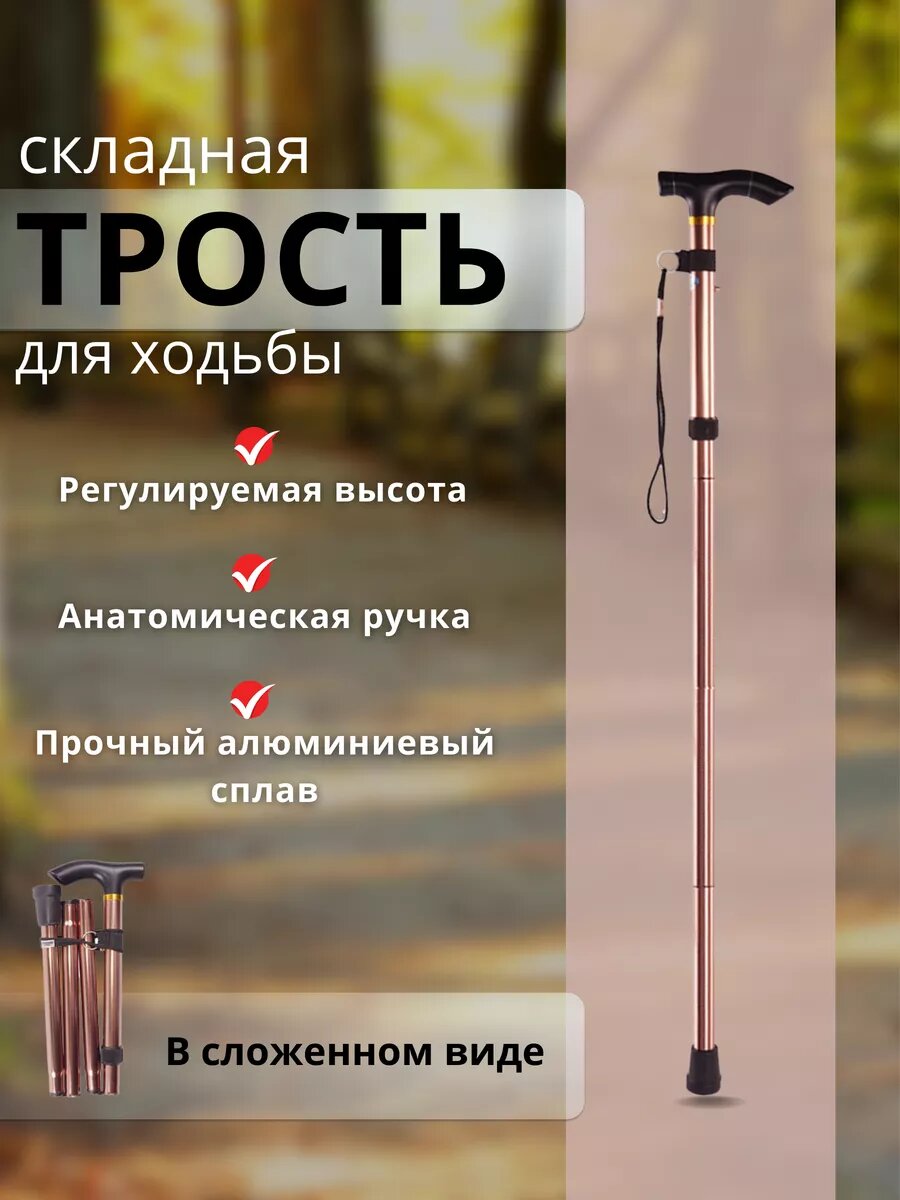 Трость опорная для взрослого пожилого инвалидная складная