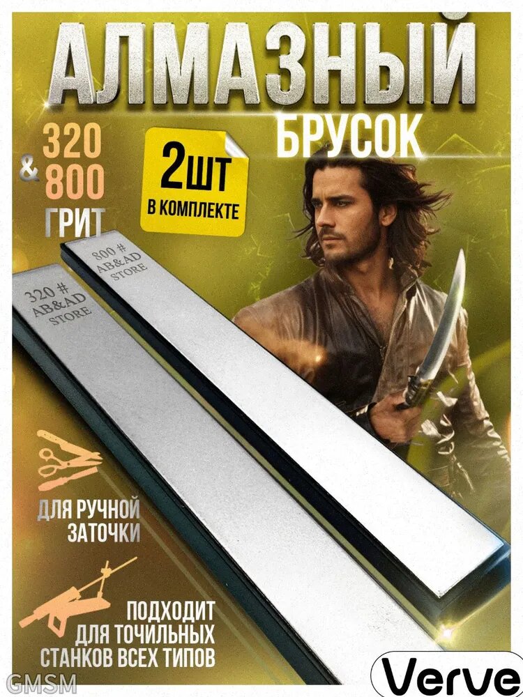 Точилка для ножей, ножниц "алмазные точильные камни", 20 см, 2 предм.