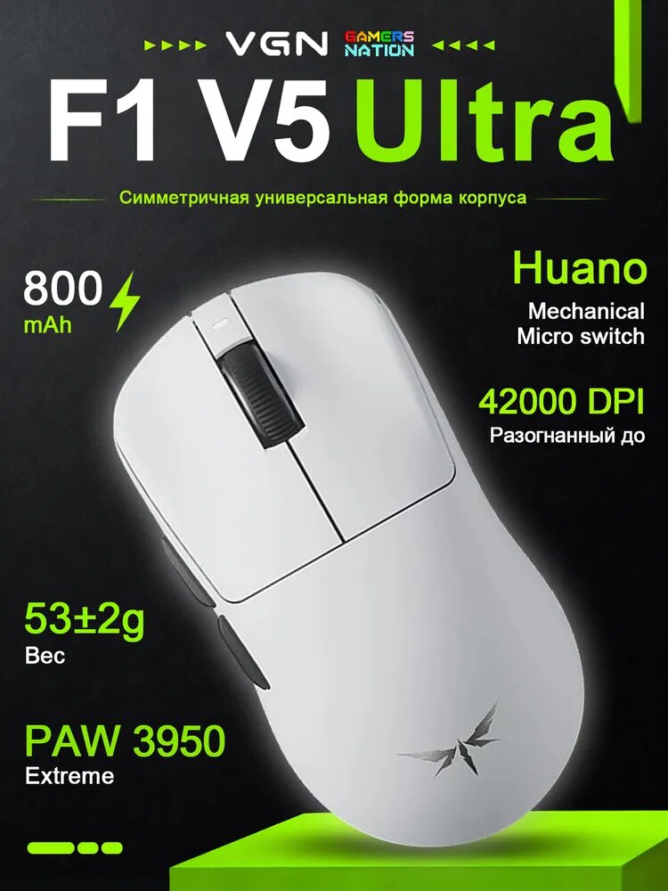 VGN Игровая мышь беспроводная Dragonfly F1 V5 Ultra, белый