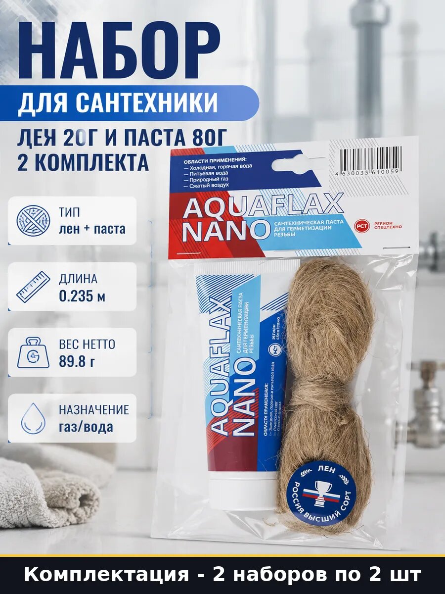 Паста для льна 80 гр + лен 20 гр набор сантехнический 2 шт