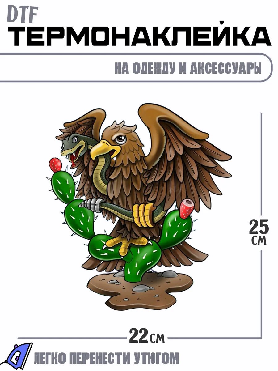Термонаклейка орел eagle и змея snake на кактусе