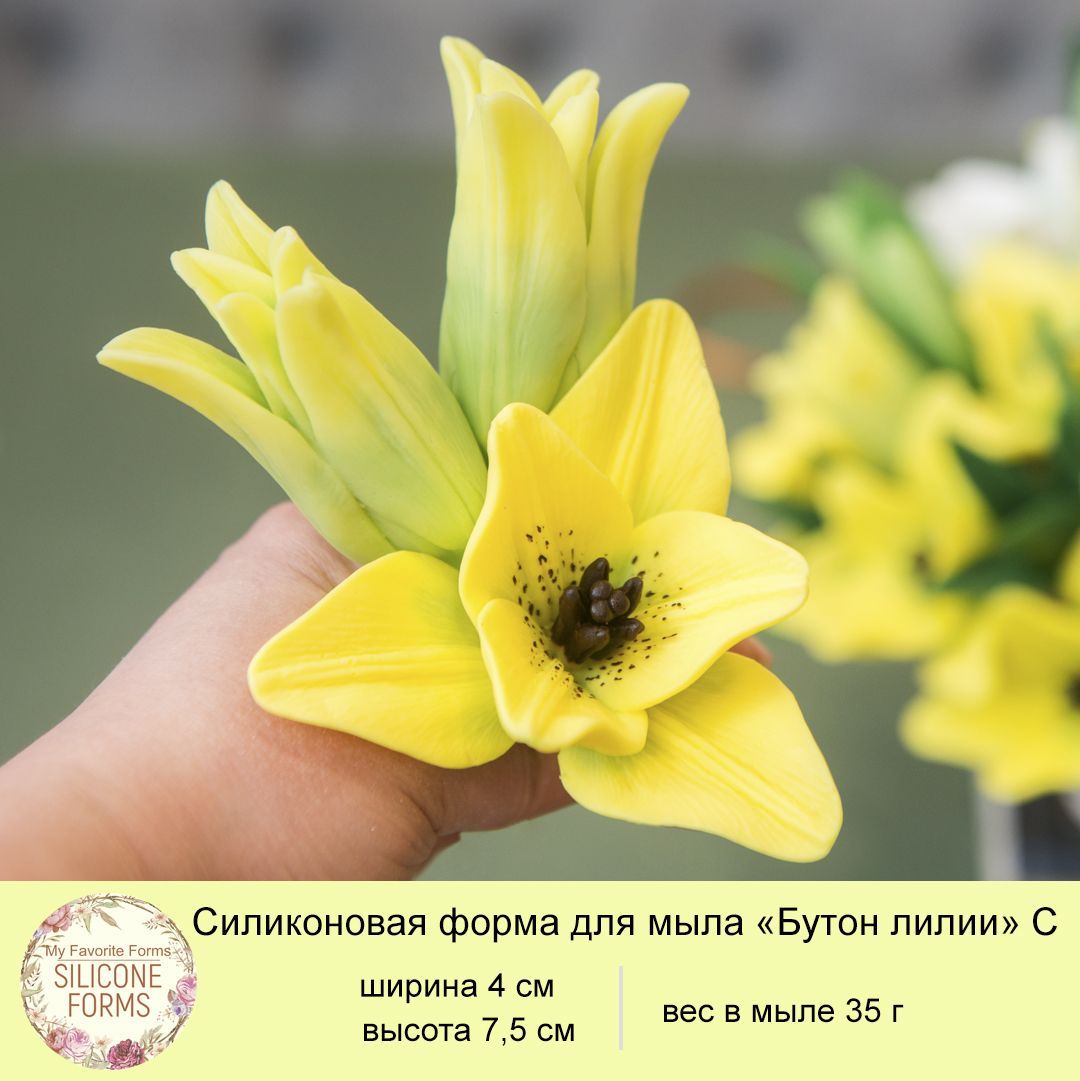 Силиконовая форма для мыла "Бутон лилии" С