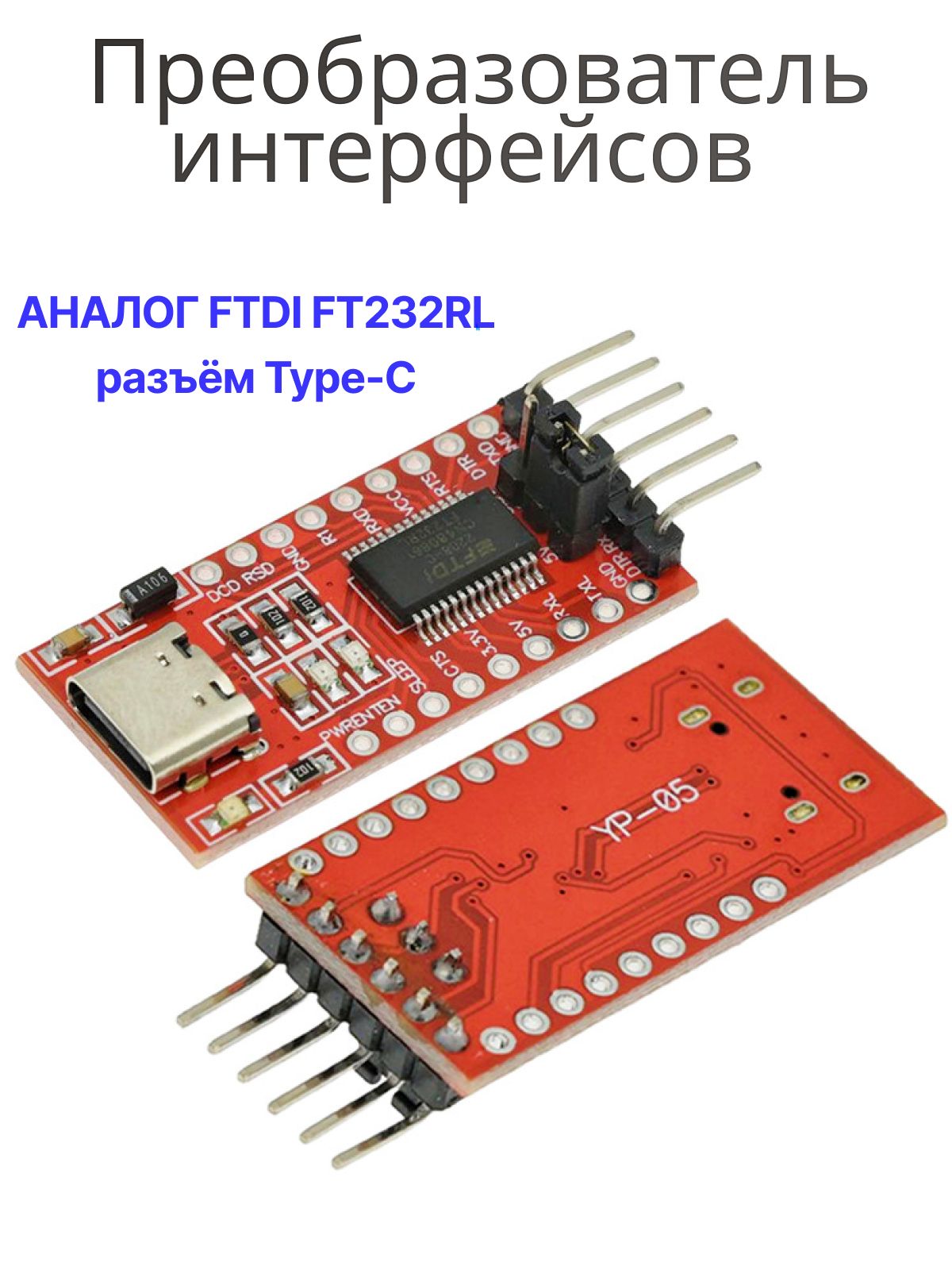 Преобразователь USB в UART FTDI (Аналог аналог FTDI FT232RL, с разъёмом Type-C 3.3/5В для Arduino