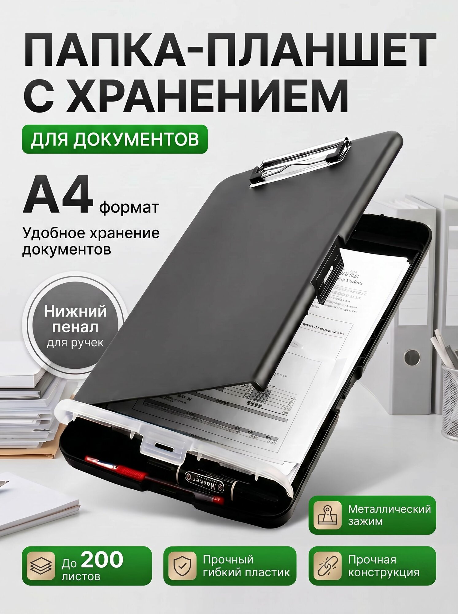 Папка-планшет A4 с боксом для хранения, пеналом и металлическим зажимом, черная, для офиса, учителей и врачей