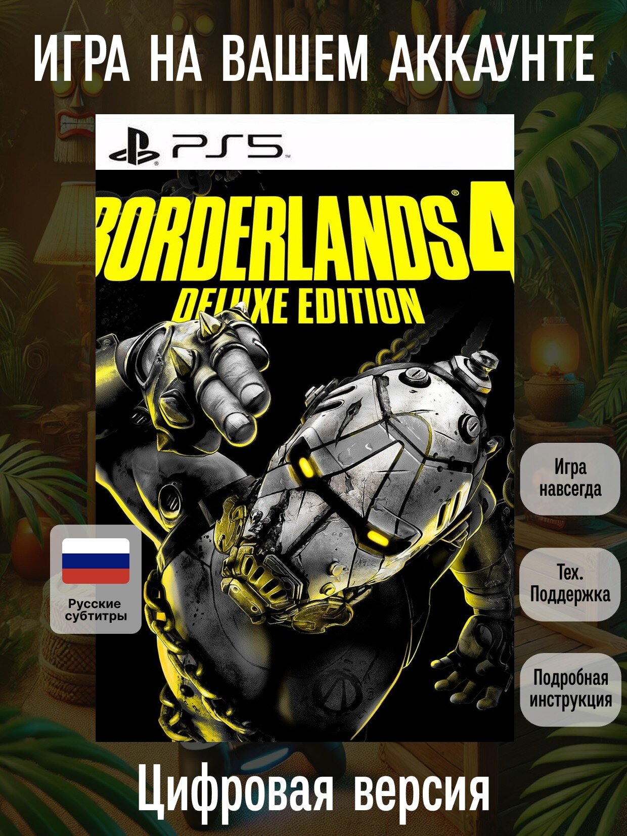 Borderlands 4 Издание Del. Ed. | PS5 | Шутеры от первого лица | Цифровая версия