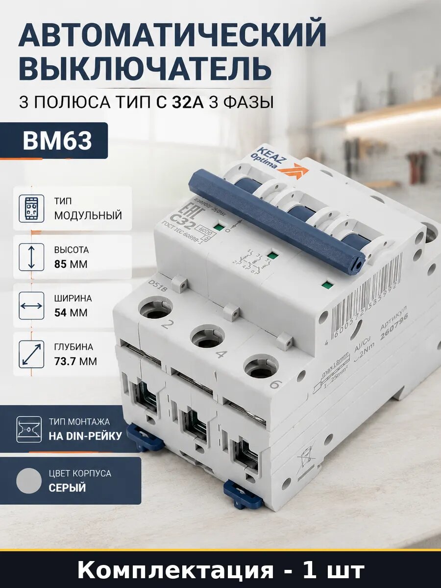 Автоматический выключатель 3 полюса тип С 32А 3 фазы