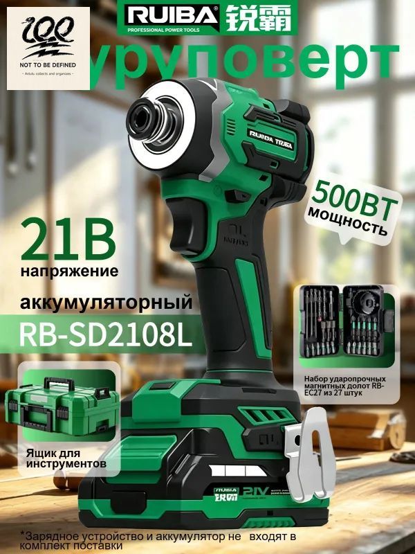 Ударный гайковерт Ruiba 2108l, максимальная мощность 500 Вт 4-ступенчатое управление (Без зарядного устройства)