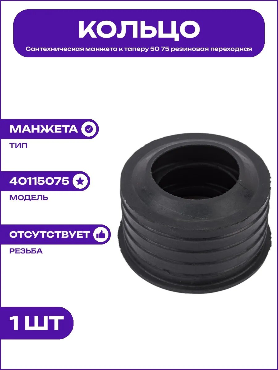 Переходная манжета для тапера 50 75 резина для монтажа труб